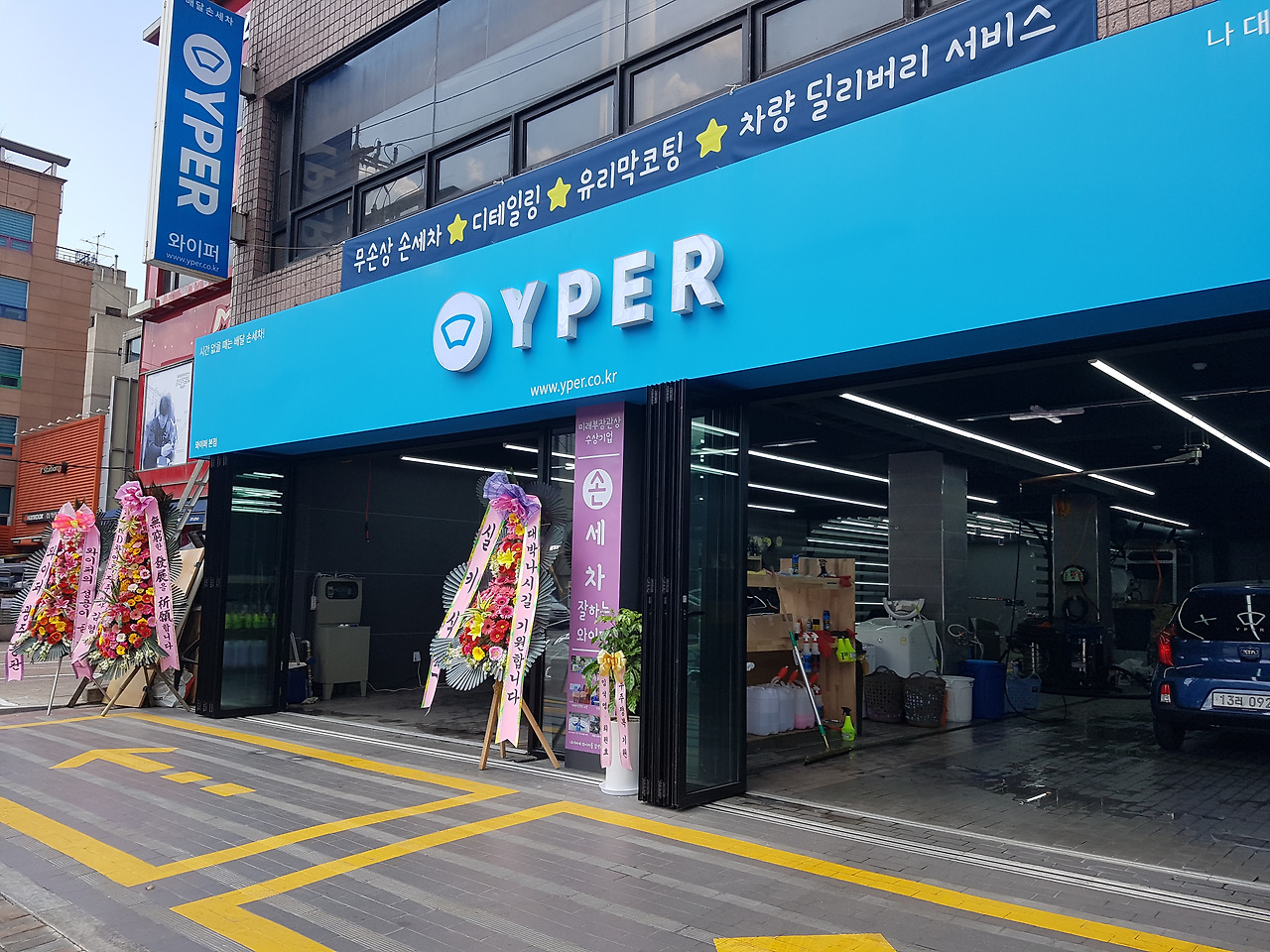 YPER 새롭게 시작하다