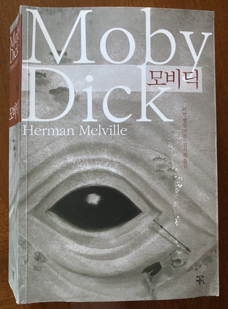 coffee break...Moby Dick 모비딕