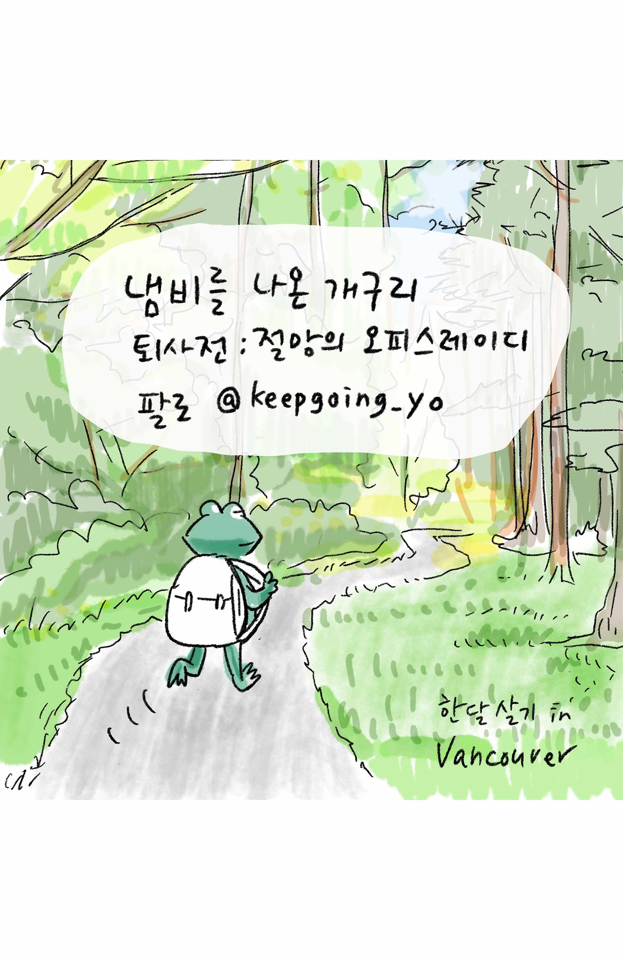 개구리 최대 플렉스