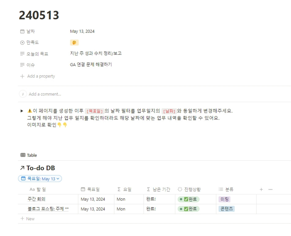프로 일잘러가 노션 업무일지 쓰는 법 (템플릿 공유)