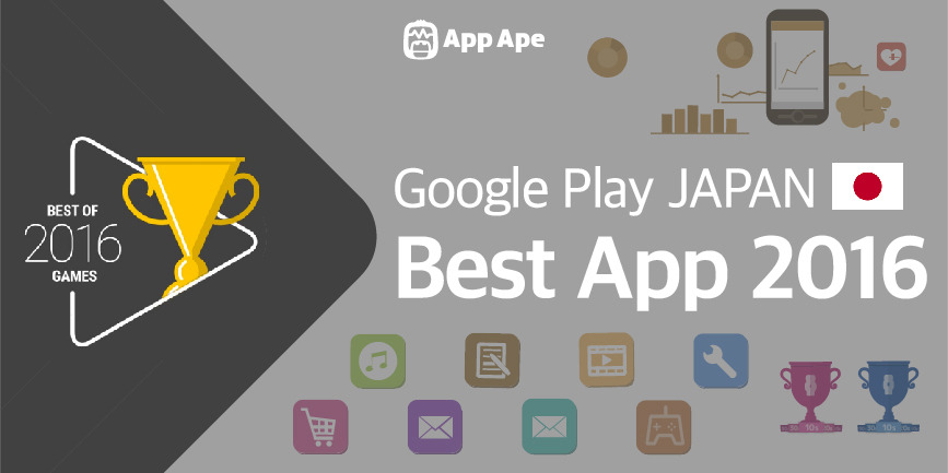 Google Play JAPAN 베스트 앱 2016