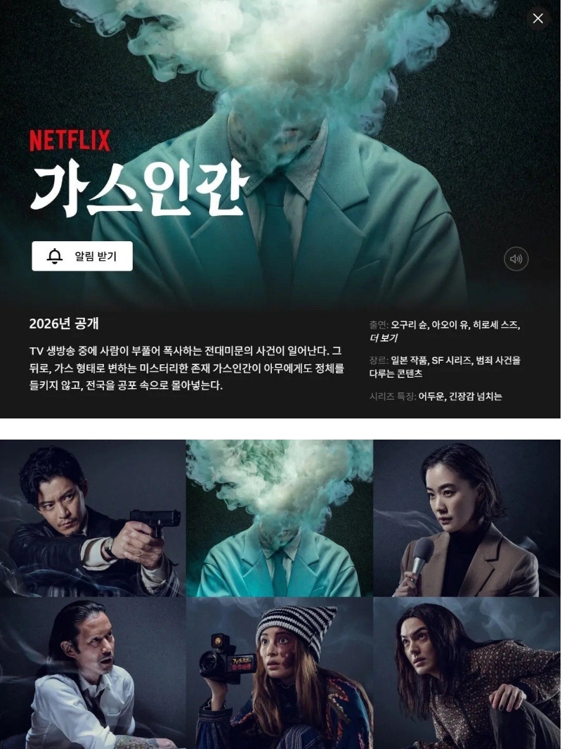 가스인간 제1호