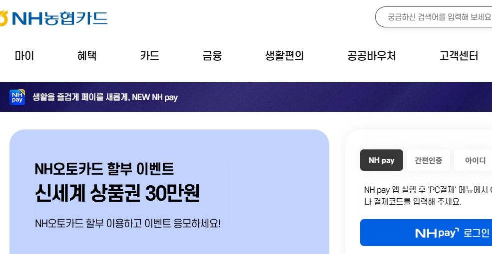 NH농협카드 홈페이지(card.nonghyup.com)