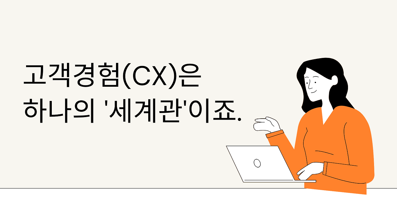디자인소리 - CS, CX, UX, BX, 그로스 해킹 용어 정리집