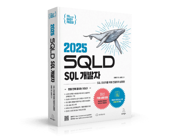 비전공자가 SQLD 합격하기 위해 할 것(PDF 자료)