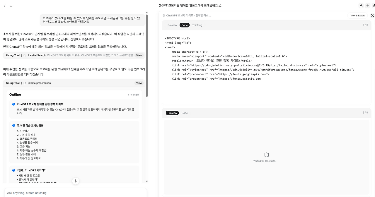 02화 초보자를 위한 GenSpark AI 단계별 튜토리얼