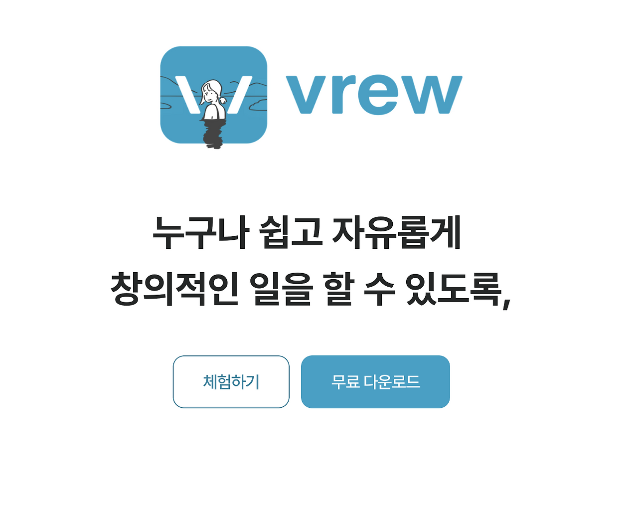 Vrew 브루 PC 편집프로그램 다운로드 방법