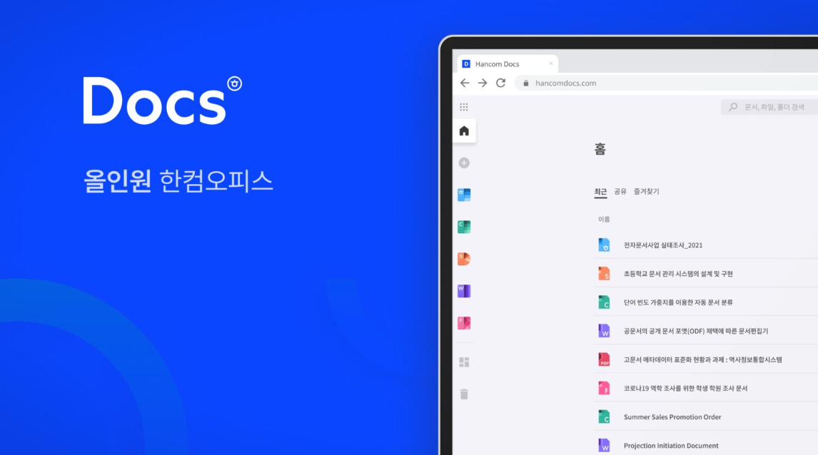 한컴독스 무료 다운로드 설치 - Hancom Docs
