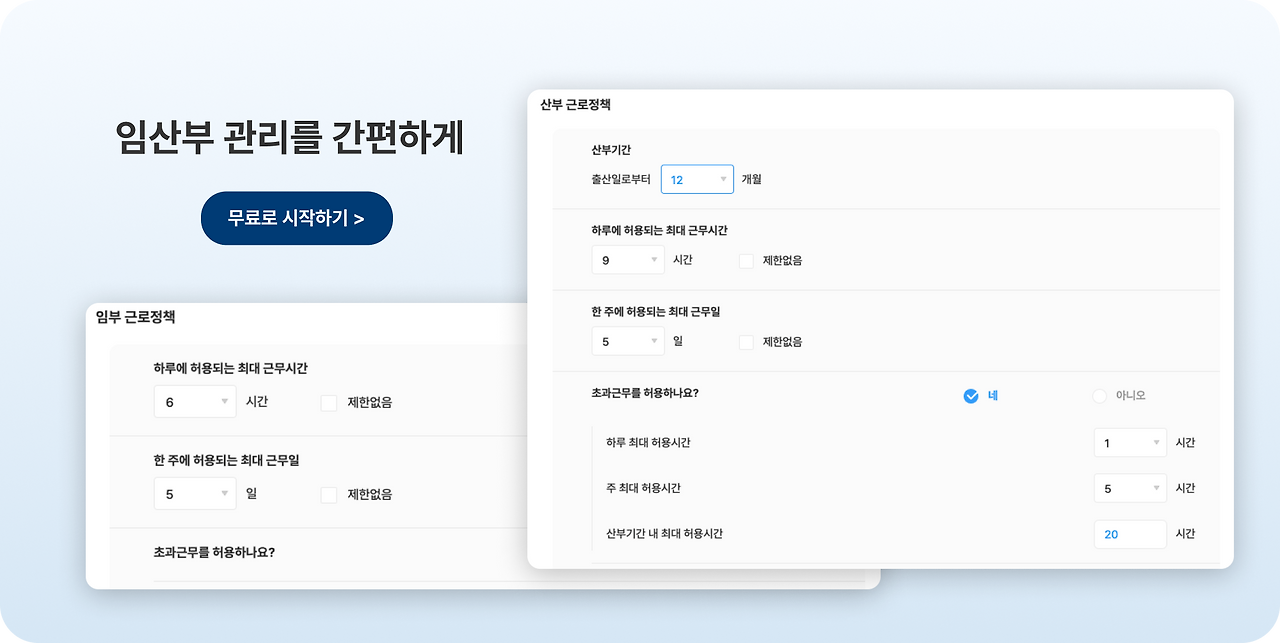 임산부ㆍ육아기 단축근무 신청서 양식 다운로드