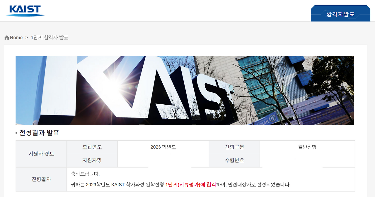 과학고 3년, KAIST 2년.