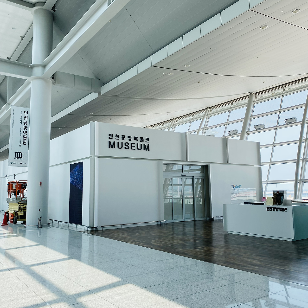 ¡Visit ICN Concourse Museum!