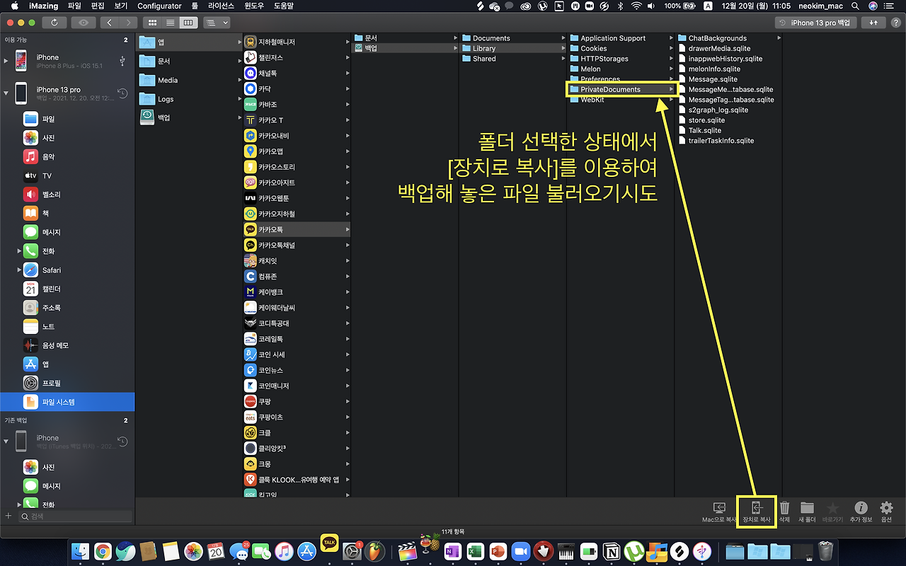 아이폰 백업파일로 카카오톡 복구