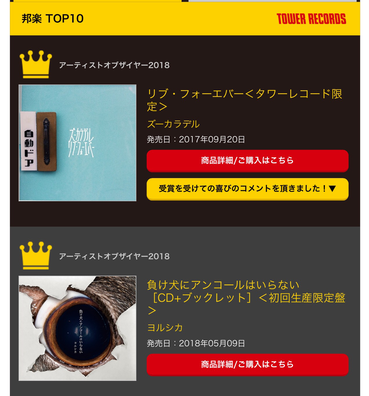 JPOP Issue of The Year [2018년]