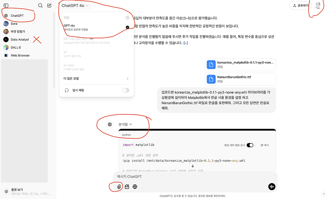 챗GPT 내 Data Analyst 챗봇 주의사항