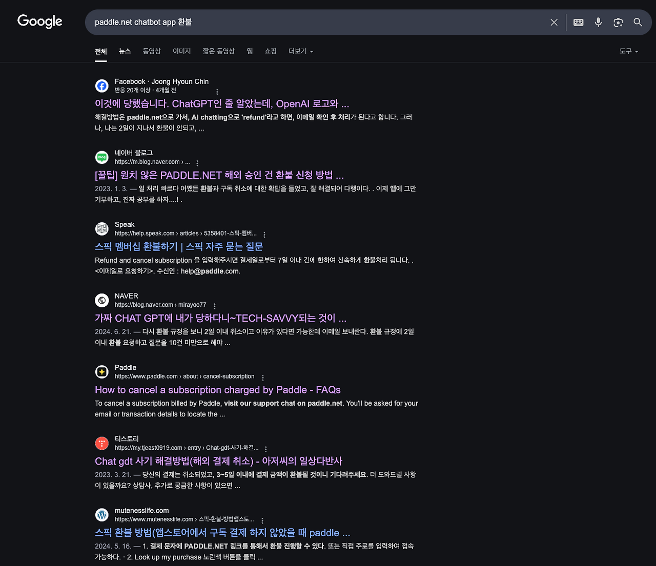 Paddle 챗봇 서비스 스캠 결제 2일만에 환불 받기