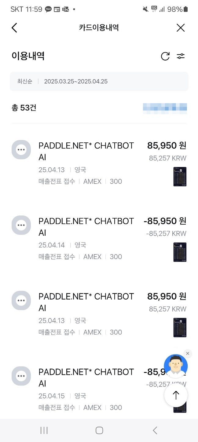 Paddle 챗봇 서비스 스캠 결제 2일만에 환불 받기