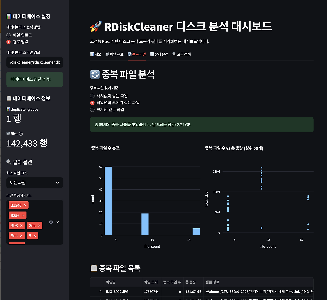 Python 디스크분석앱을 Rust로 500배 빠르게