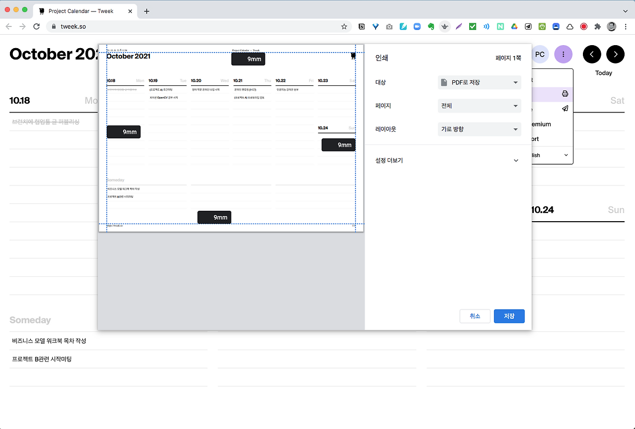 Tweek Calendar : 미니멀 주간 캘린더