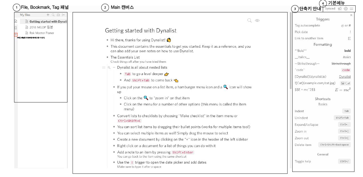 Dynalist 기본 레이아웃 및 사용법