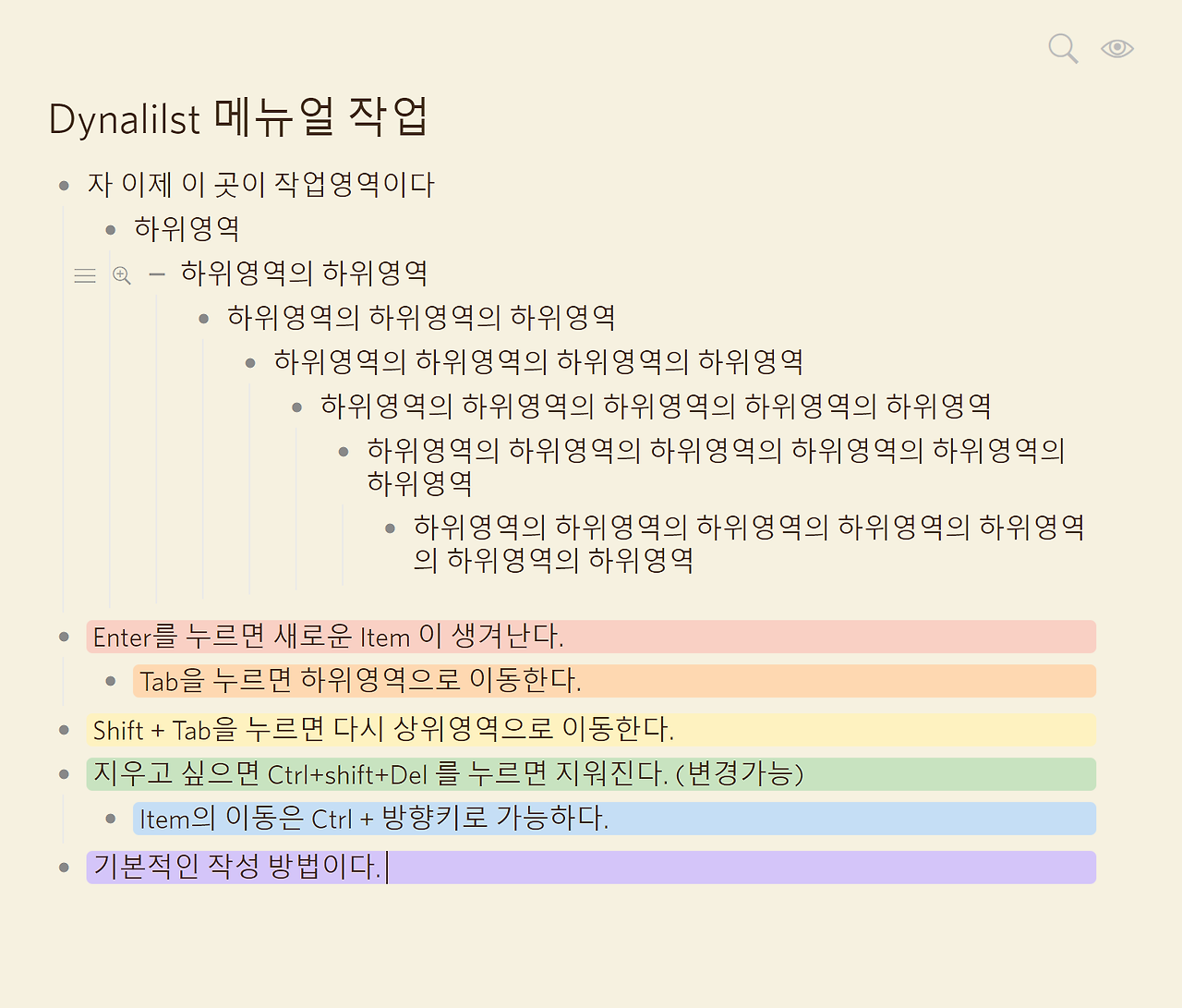 Dynalist 기본 레이아웃 및 사용법