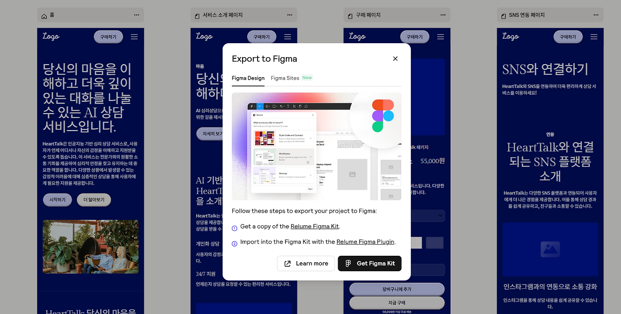 Relume AI와 Figma로 웹사이트 빠르게 만들기