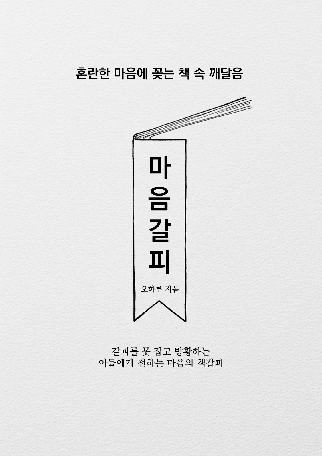 행복은 부킹, 사랑은 신뢰, 꿈은 동사