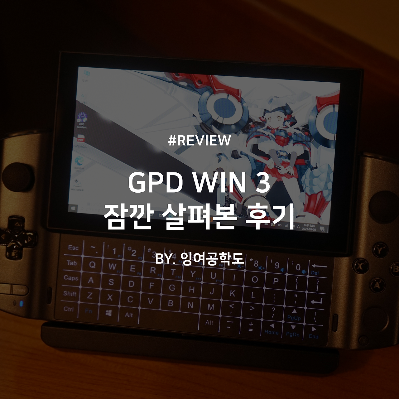 GPD WIN 3 잠깐 살펴본 후기