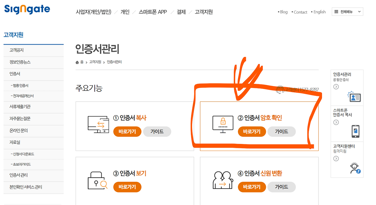 공인인증서 횟수제한 없이 비번확인