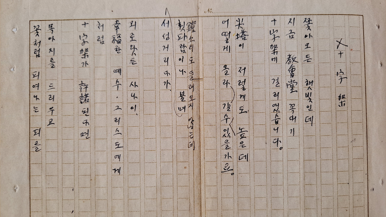 십자가(十字架) / 윤동주