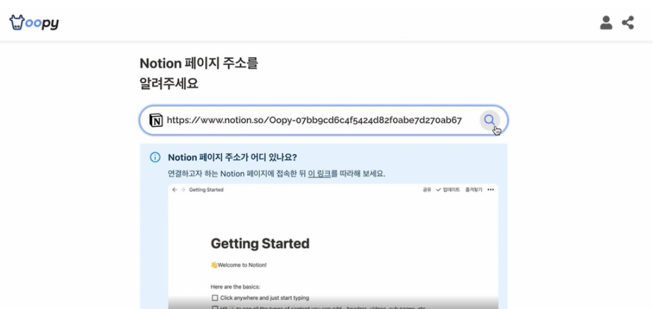 우피(Oopy)로 1분만에 사이트 만들기