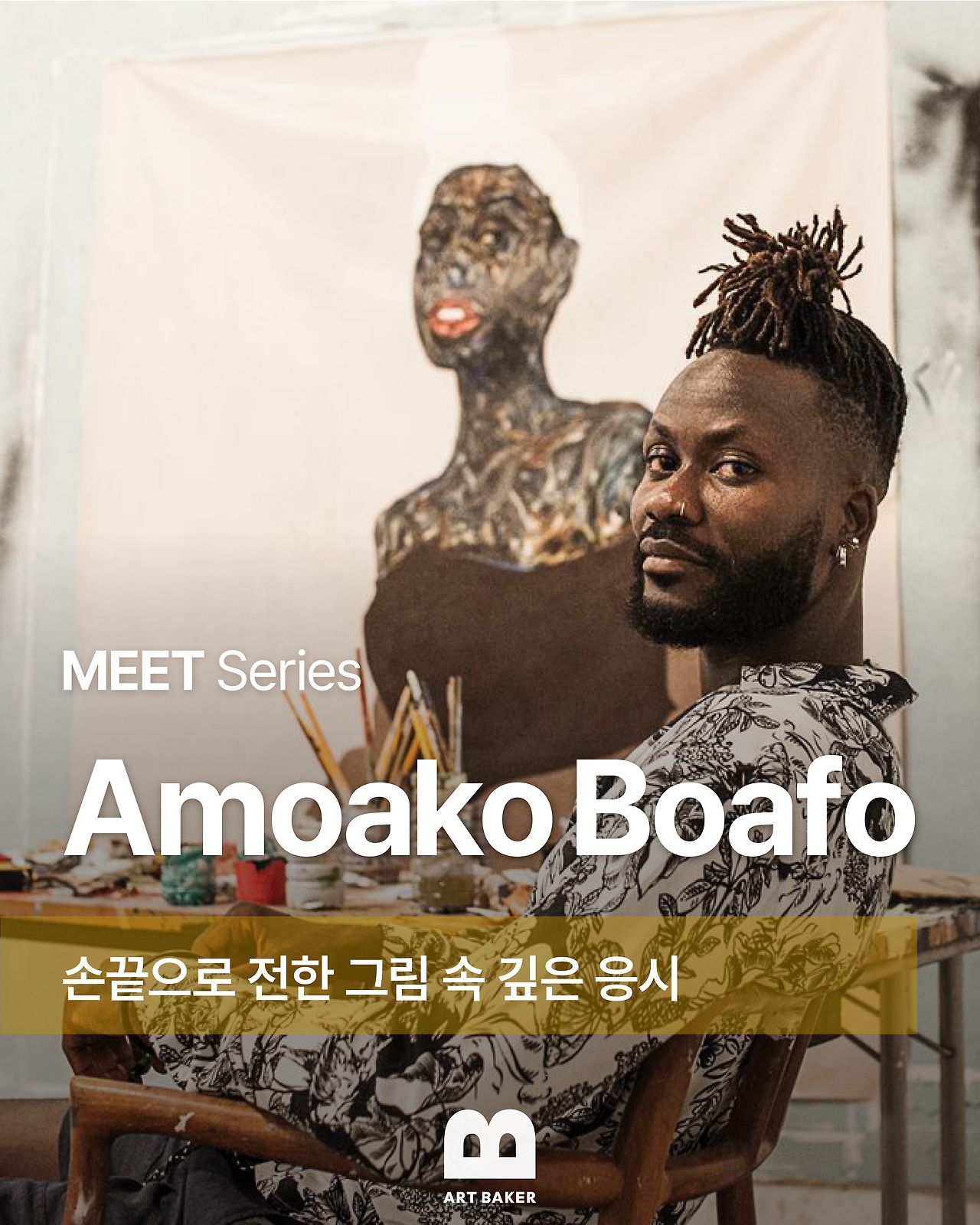 [MEET] Amoako Boafo