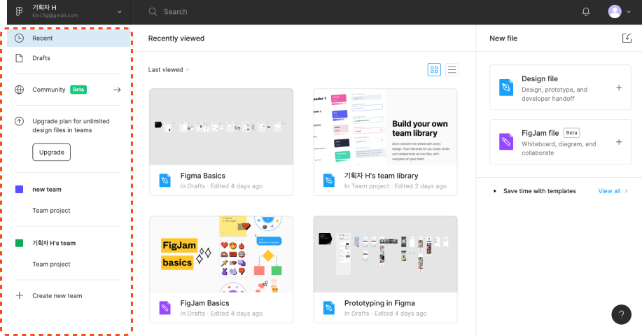 Figma Desktop App 둘러보기