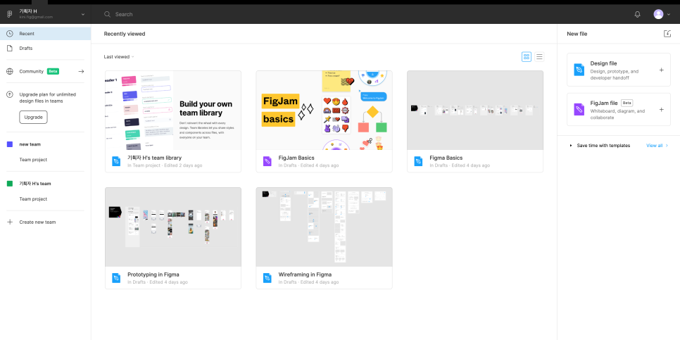 Figma Desktop App 둘러보기