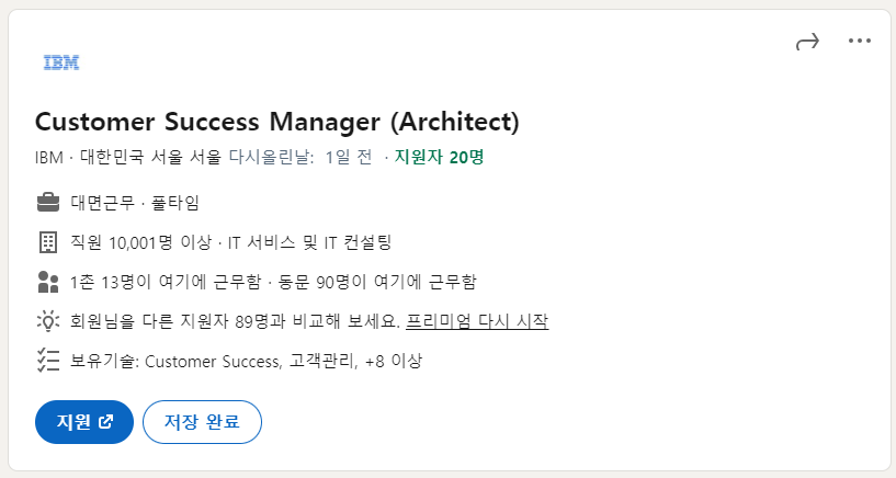 2. 성공한 CSM에게 있는 건? (3탄)