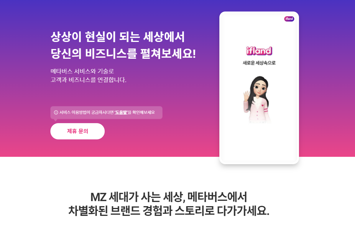 모임과 행사를 원해?_ifland(메타버스 시리즈03)