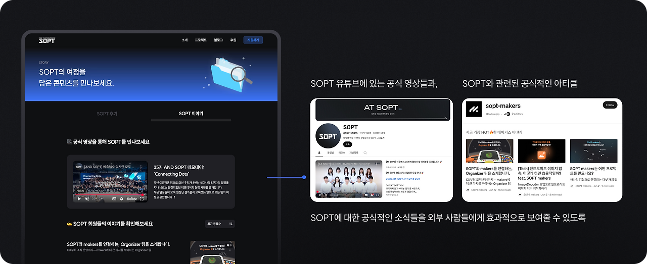 SOPT 공식홈페이지를 개선했어요