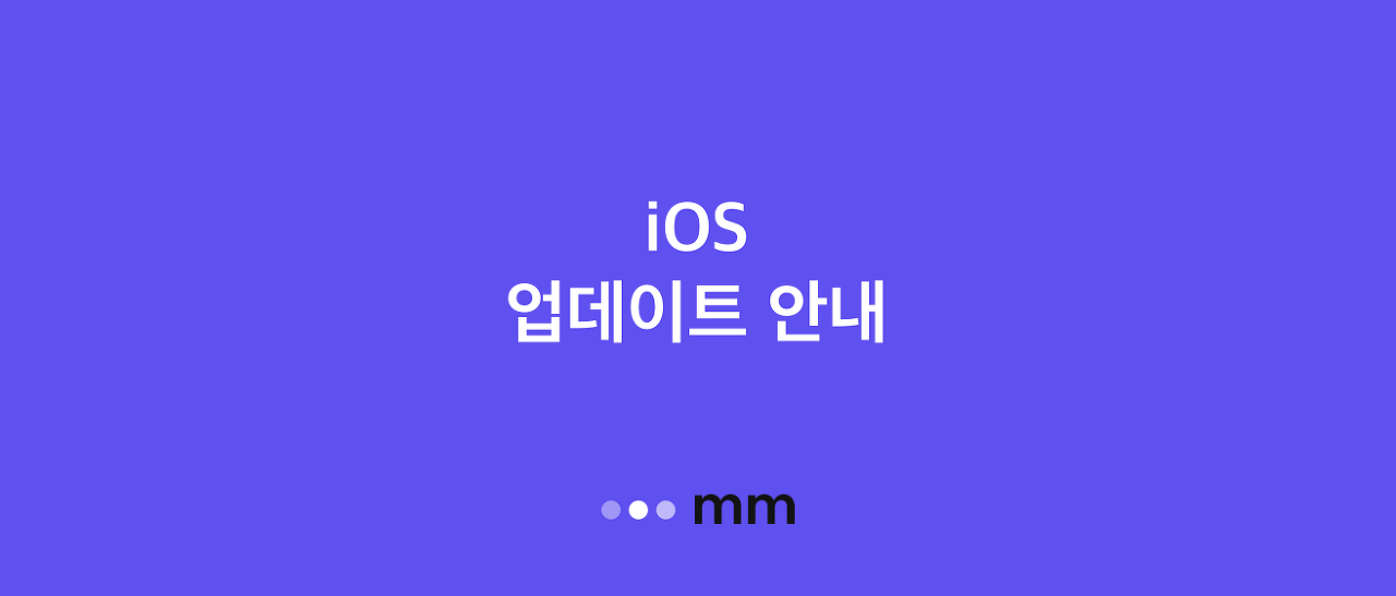 [iOS] 0.4.0 업데이트 안내