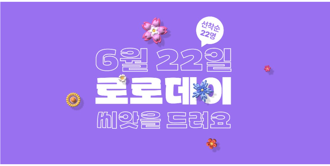 #groro, 22일 로로데이!!!