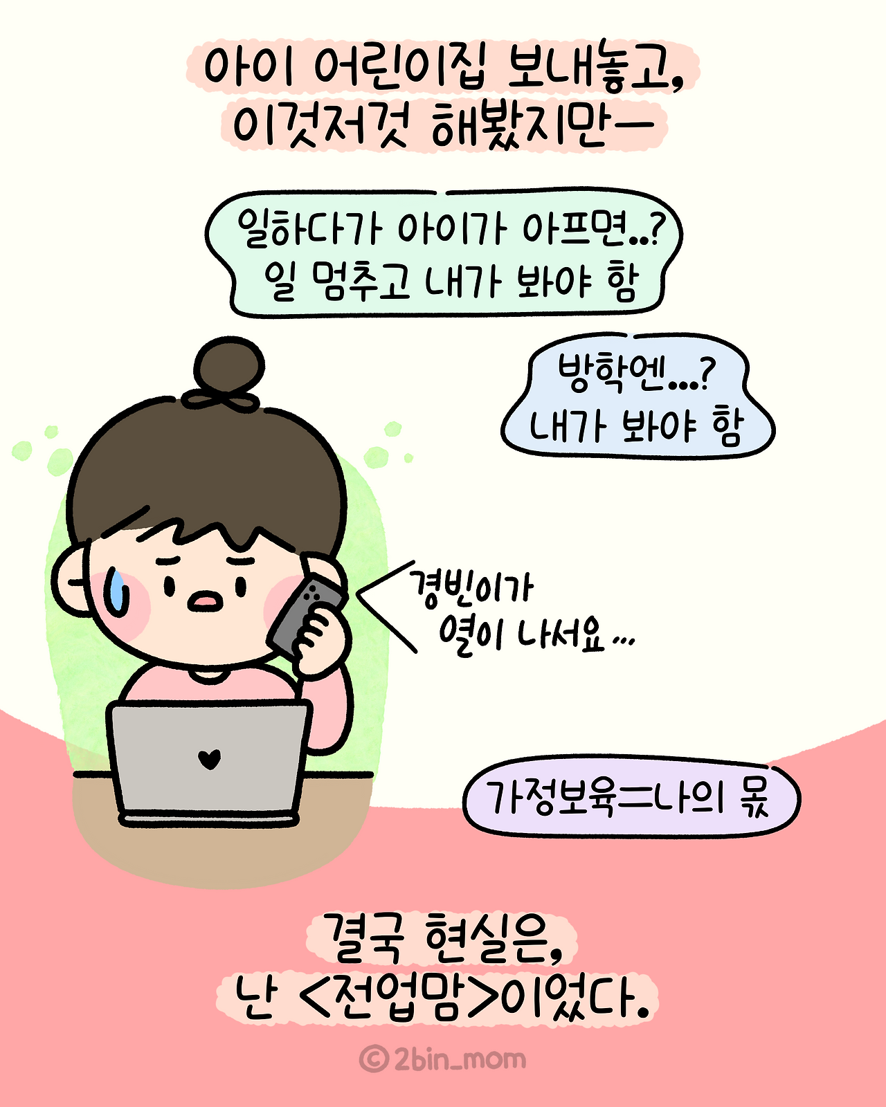 전업맘이 할 수 있는 다양한 알바