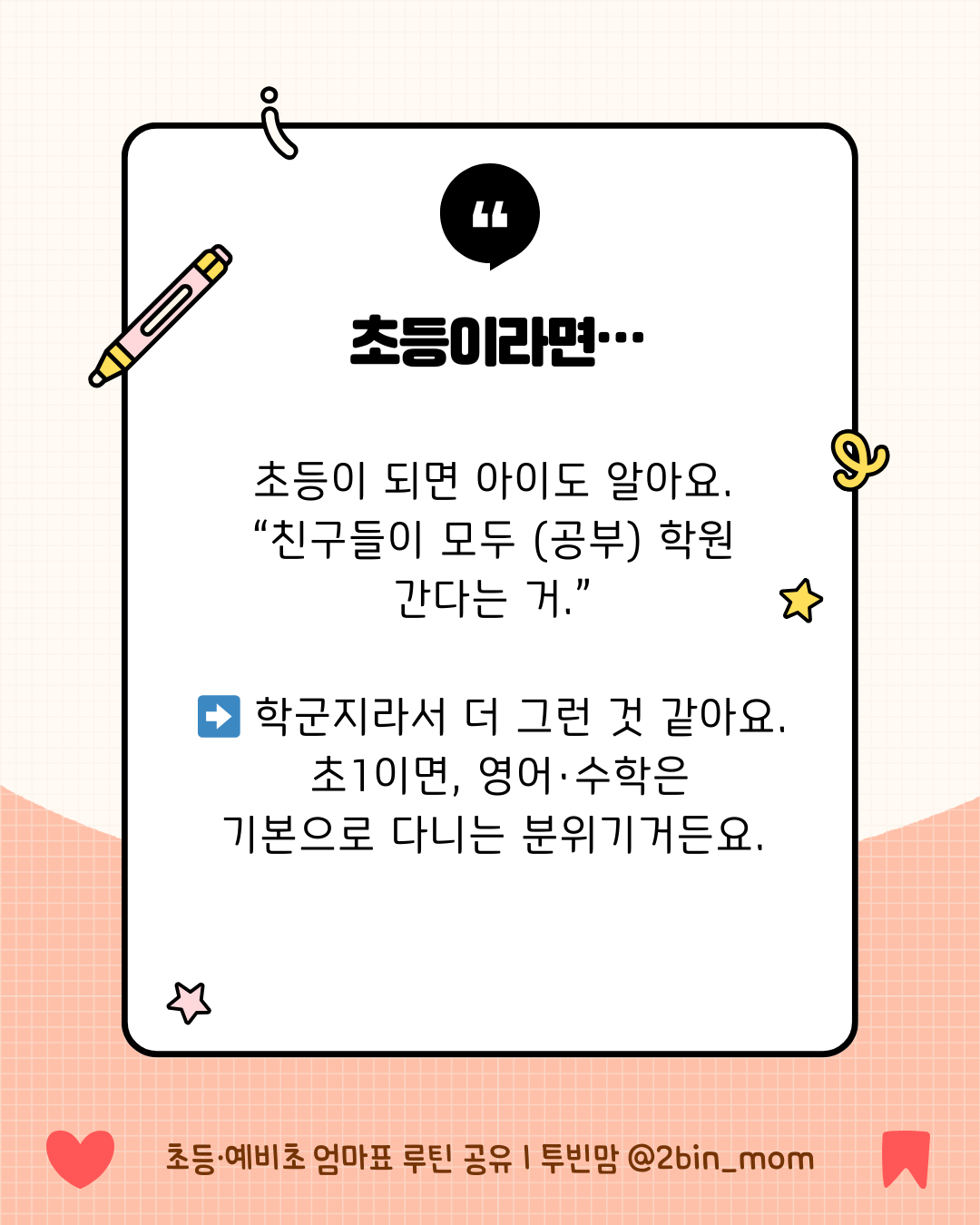 아이가 자꾸 “공부 안 해!”라고 말할 때,