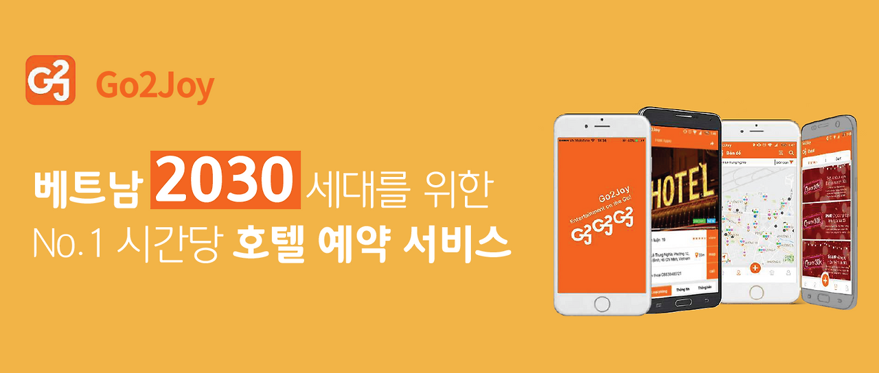 28화 Go2Joy 베트남 MZ세대의 호텔 예약 서비스