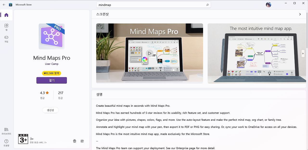 11화 마인드맵 도구 (Mind Map Pro)