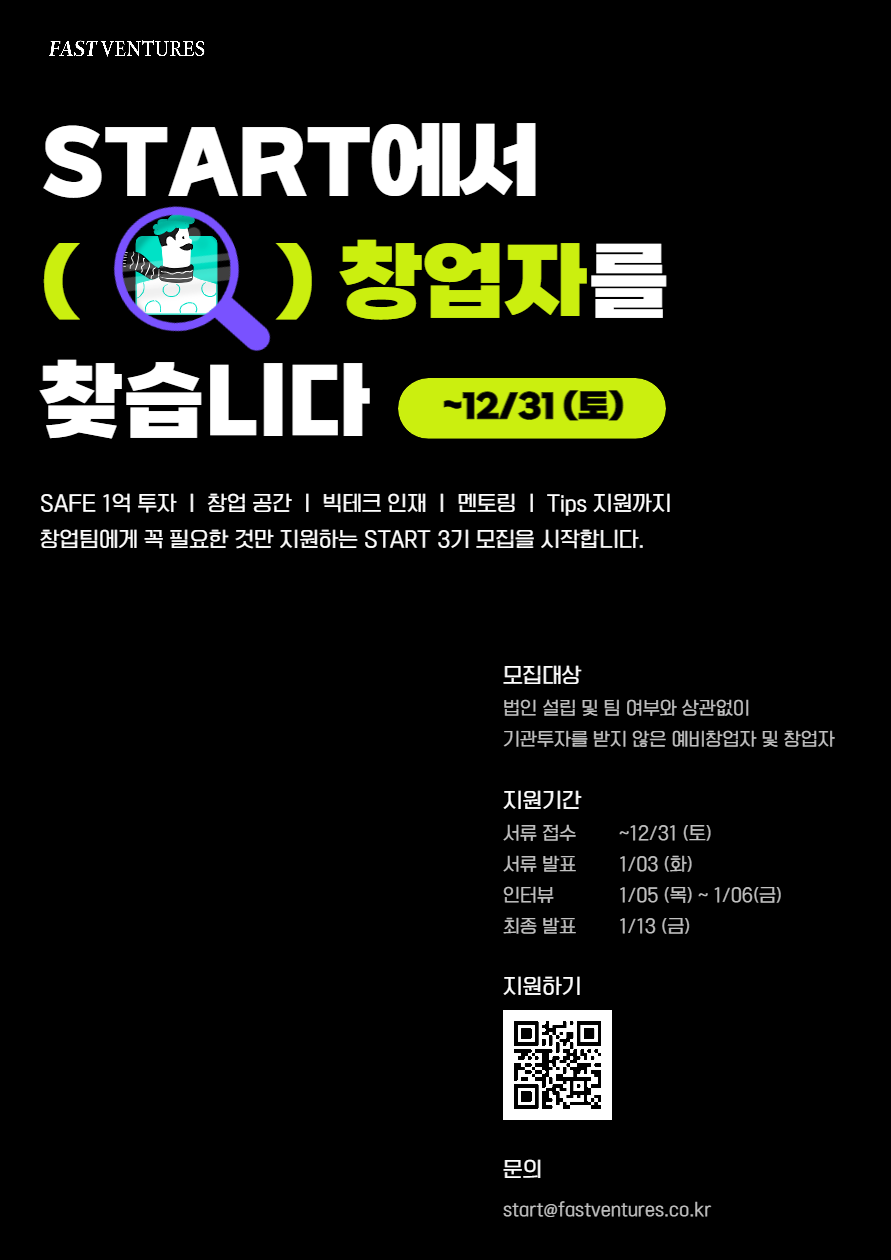 START 한번 떨어지고, 최종 합격할 수 있었던 비결