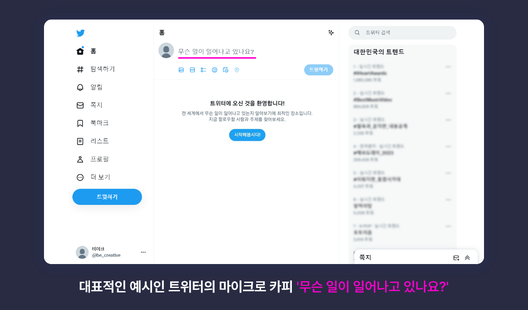 2023년, UX/UI 트렌드 파악하기