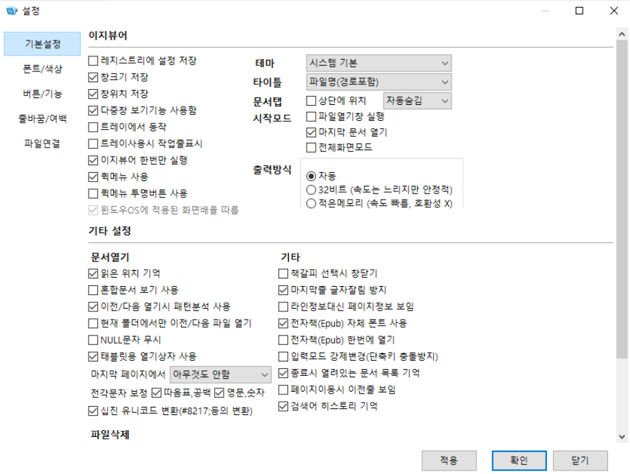 이지뷰어 PC 다운로드 사용법 - Easy Viewer