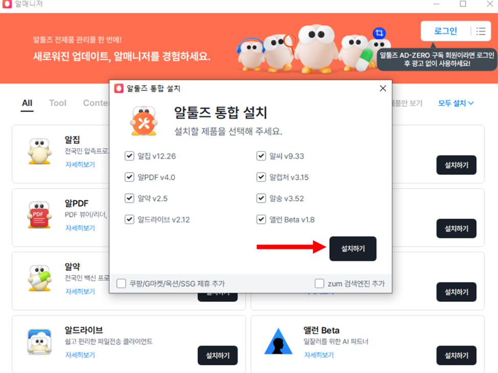 알툴즈 무료 다운로드 설치 -ALTools