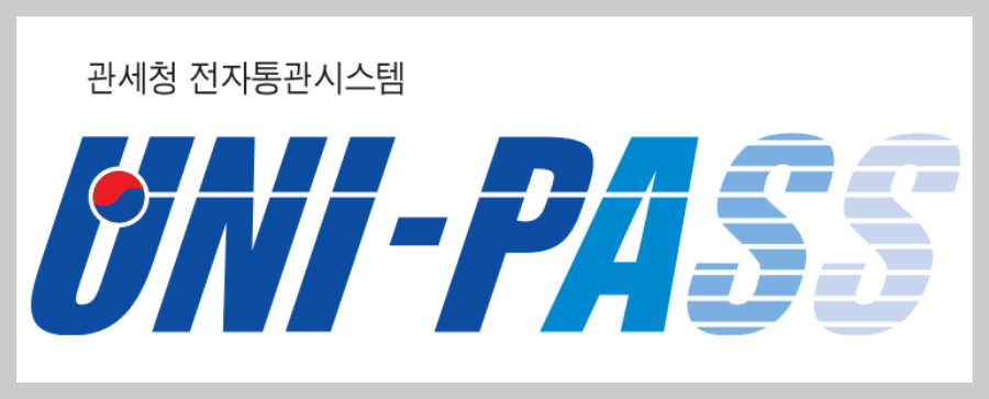 개인통관번호 재발급으로 쿠팡 정보 유출 위험 줄이는 법