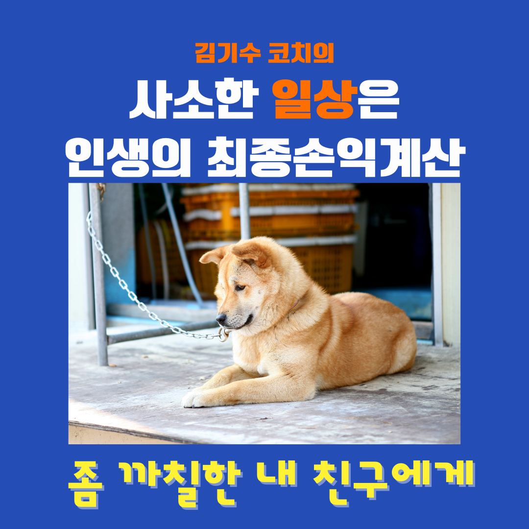15화 좀 까칠한 내 친구에게~