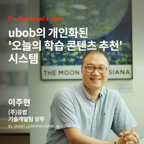 ubob의 개인화된 '오늘의 학습 콘텐츠 추천' 시스템