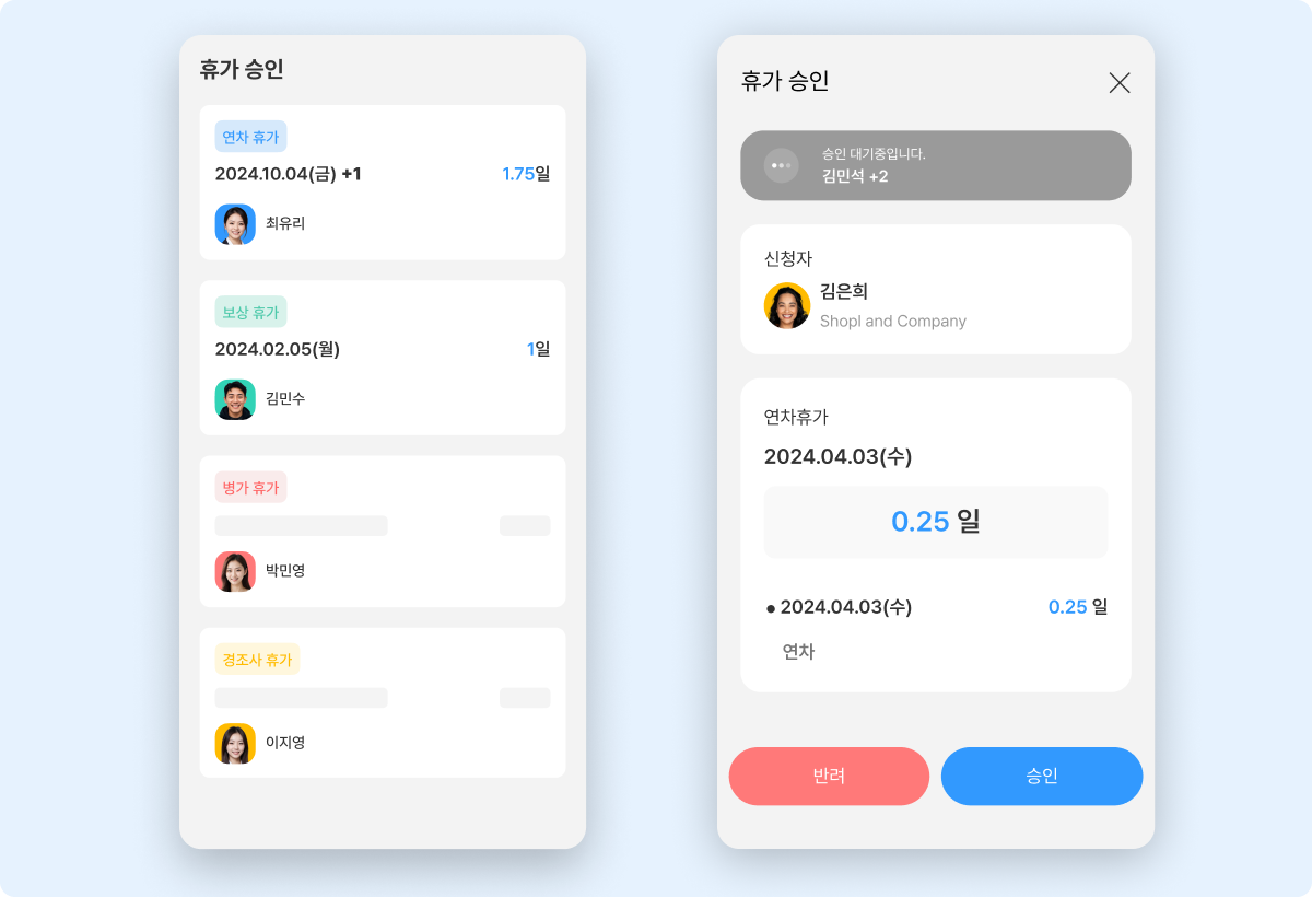 직원의 반차, 반반차 사용 기록을 간편하게 관리하는 법